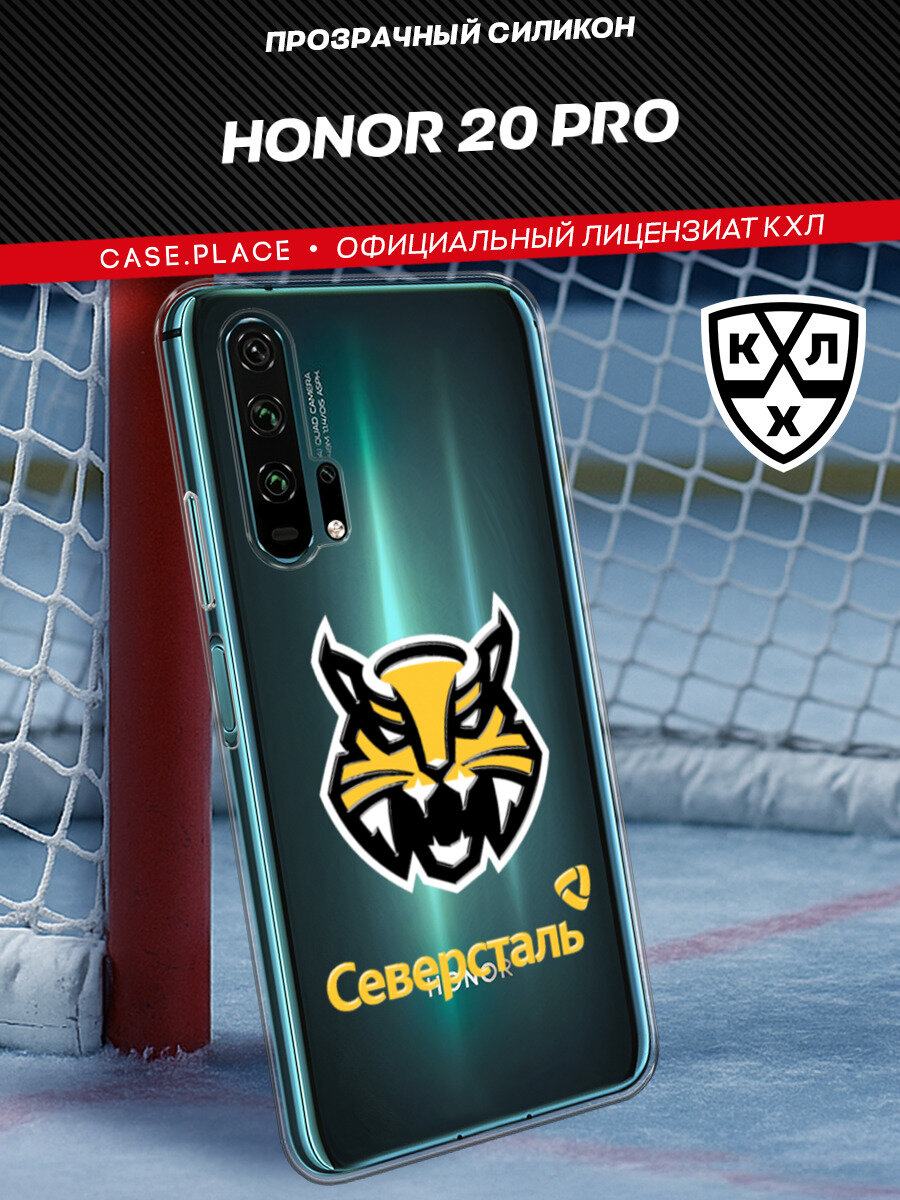 Чехол на Honor 20 Pro / Хонор 20 Pro с принтом "КХЛ Рысь 2"