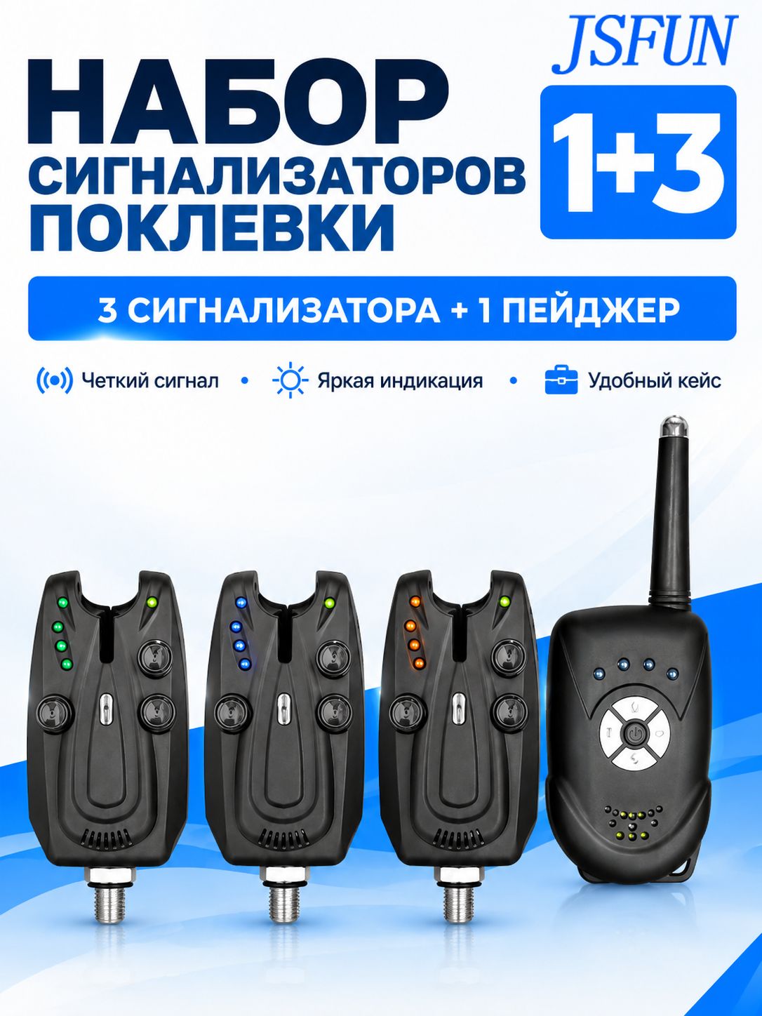 Сигнализатор поклевки электронный для карповой рыбалки, звуковая и световая индикация, комплект 3+1