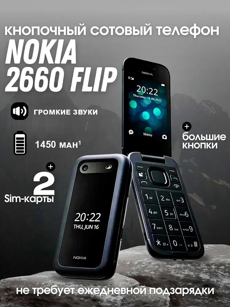 Мобильный телефон Nokia 2660 Flip 4G Dual SIM с зарядной станцией - Громкий телефон раскладушка для пожилых людей и детей, Крупные цифры, SOS кнопка, Радио, Bluetooth, черный