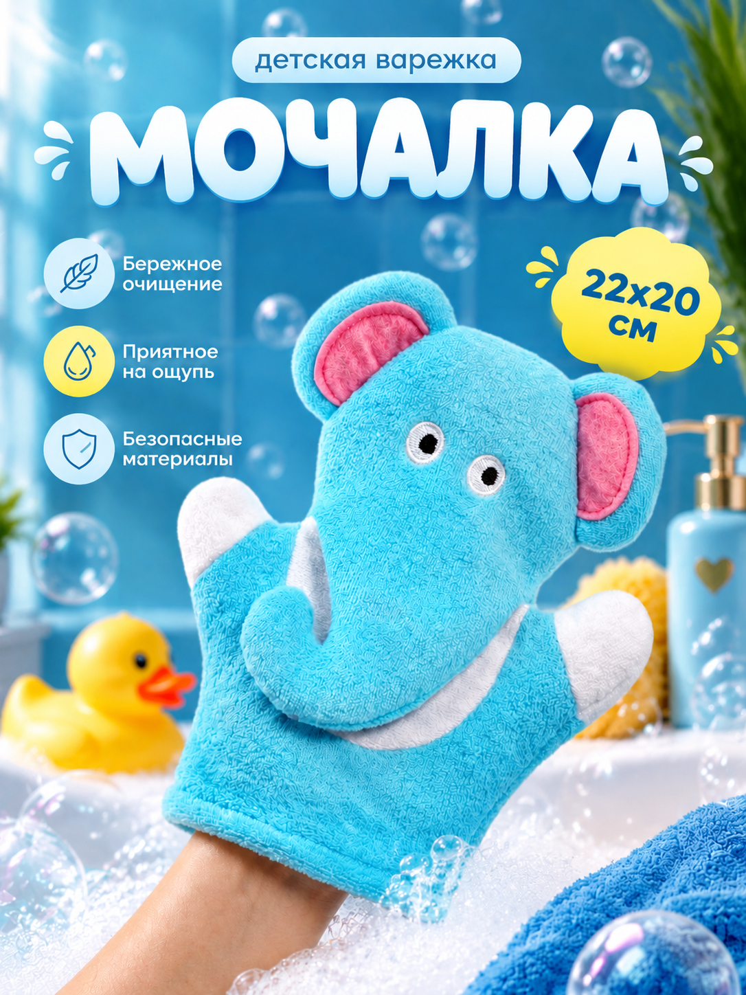 Мочалка - варежка детская для купания Доляна «Слоник», 22 см, цвет: голубой