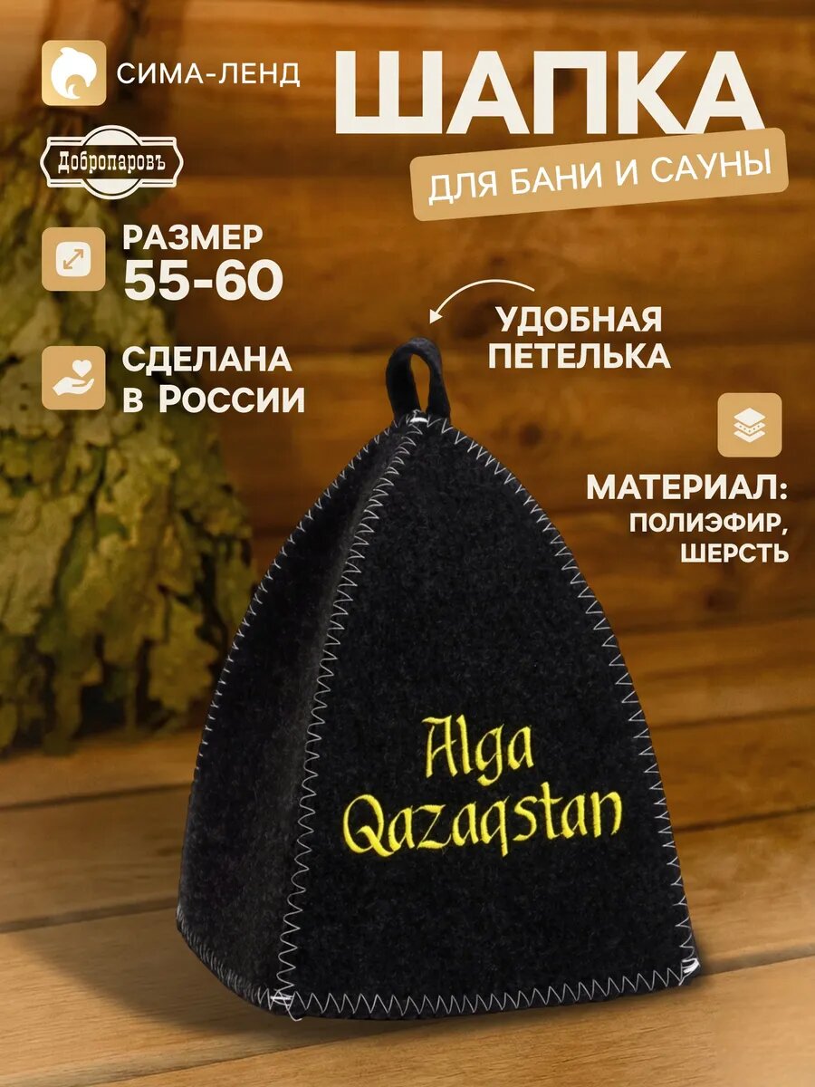 Шапка для бани и сауны Alga Qazaqstan
