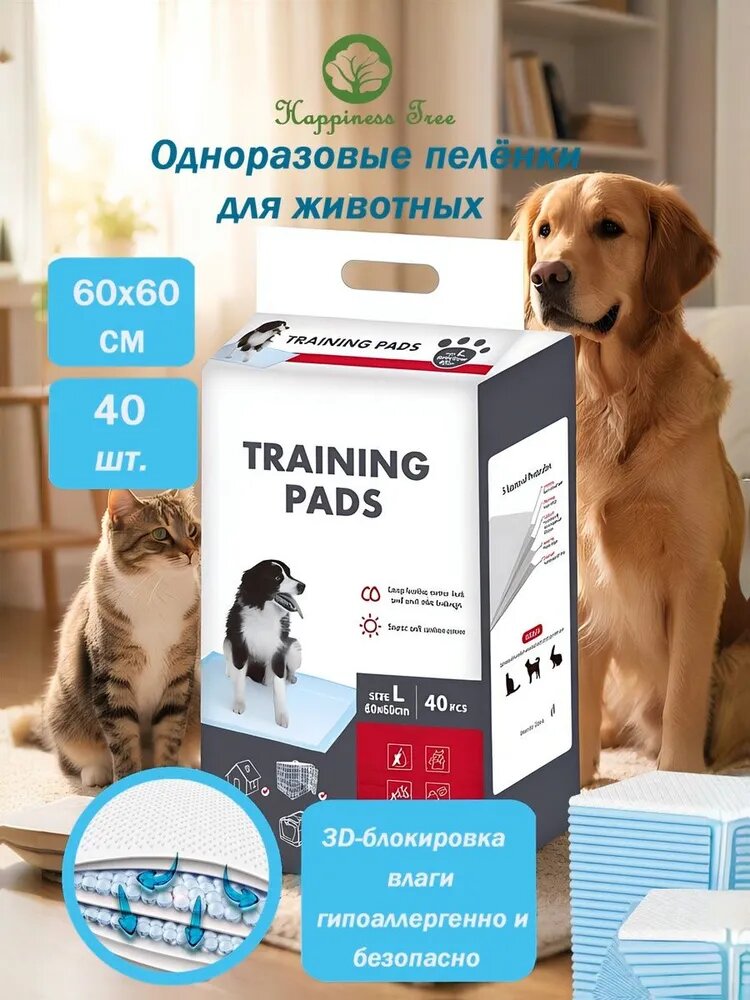 Happiness tree Одноразовые впитывающие пеленки для собак и кошек L 60x60 см 40 штук пятислойные водонепроницаемые