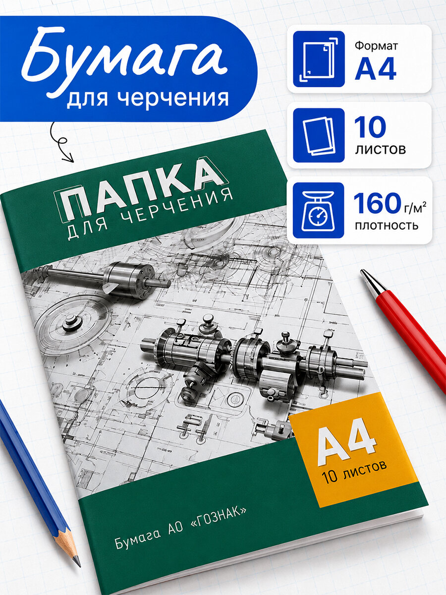 Папка для черчения А4 10 листов КТС "Чертеж"