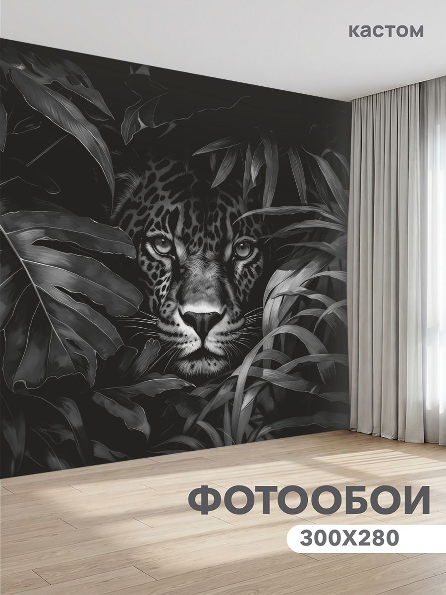 Флизелиновые фотообои на стену Леопард 300х270 см