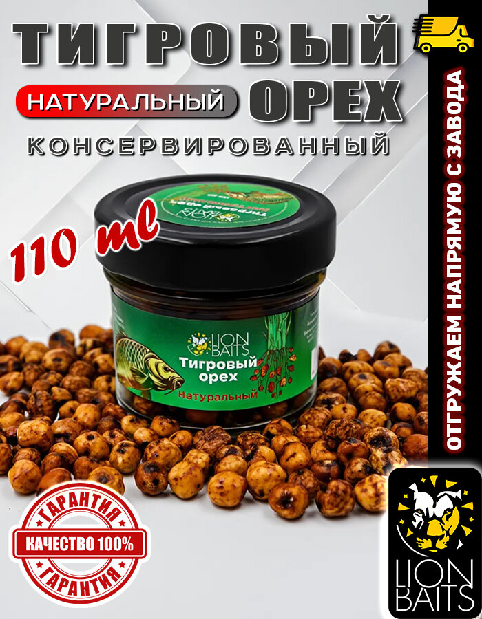 Тигровый орех для рыбалки 110 мл в стекле в стекле