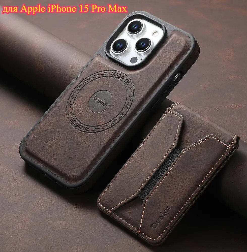 Denior Чехол-кошелек для Apple iPhone 15 Pro Max (Эпл Айфон 15 Про Макс), кожаный защитный чехол с карманом/автомобильный держатель/чехол Magsafe/Soft Touch