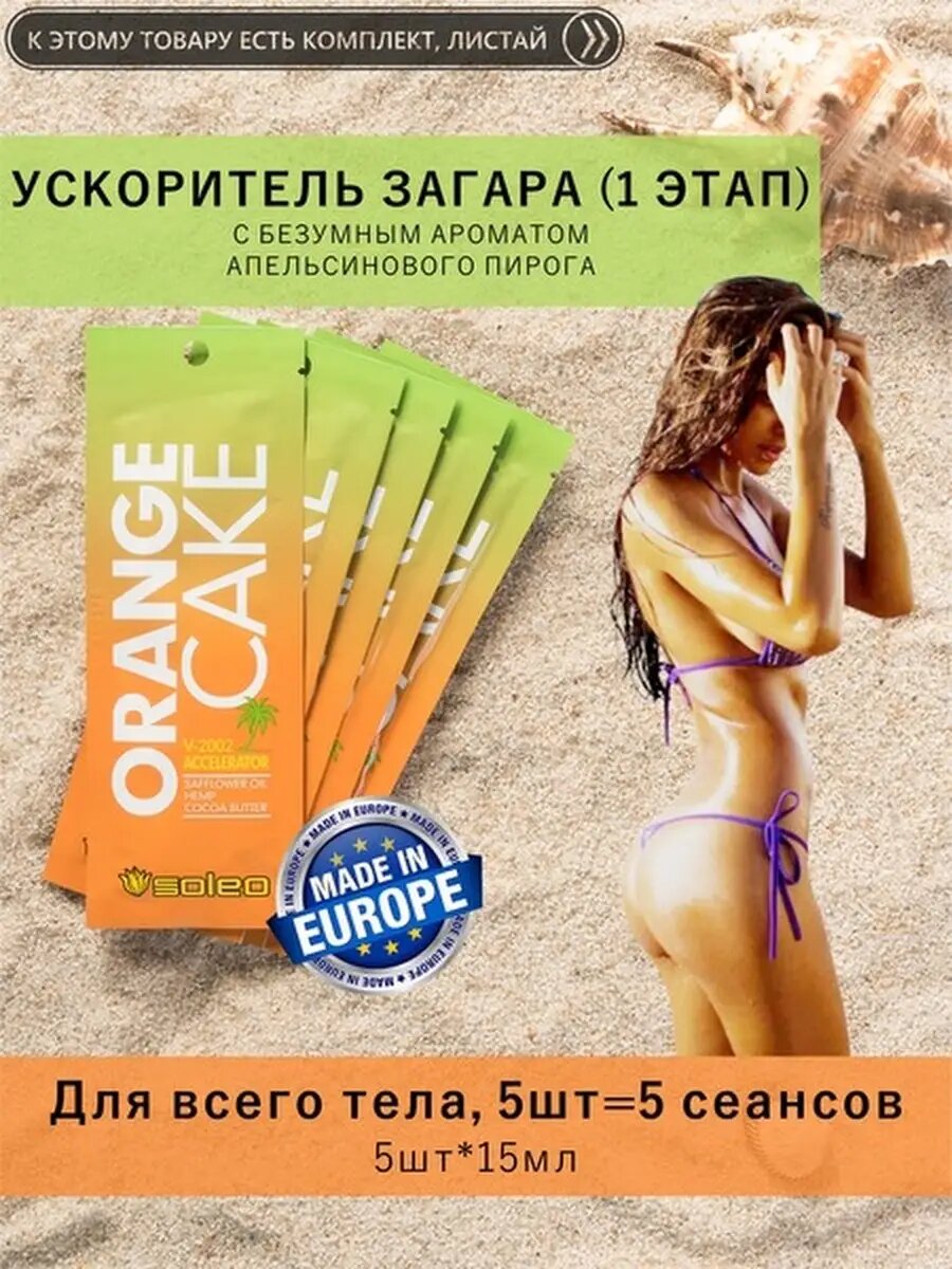 Крем для солярия Orange Cake — фото 1