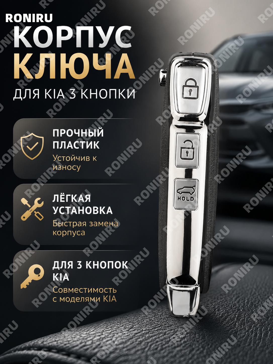Корпус складного ключа 3 кнопки для SUV, замена корпуса автоключа из пластика для ремонта пульта практичный выбор