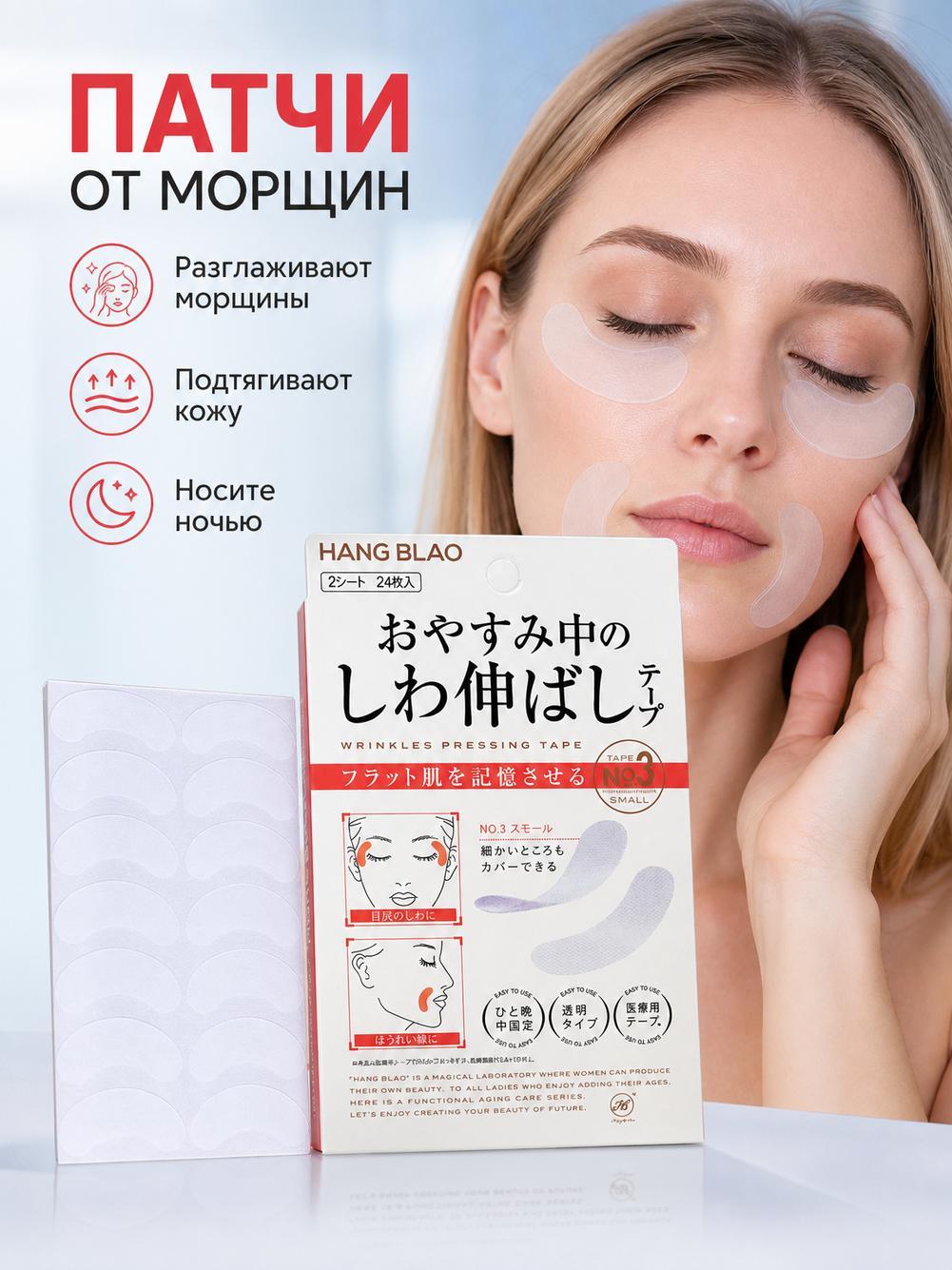 Пластырь для удаления морщин на лице