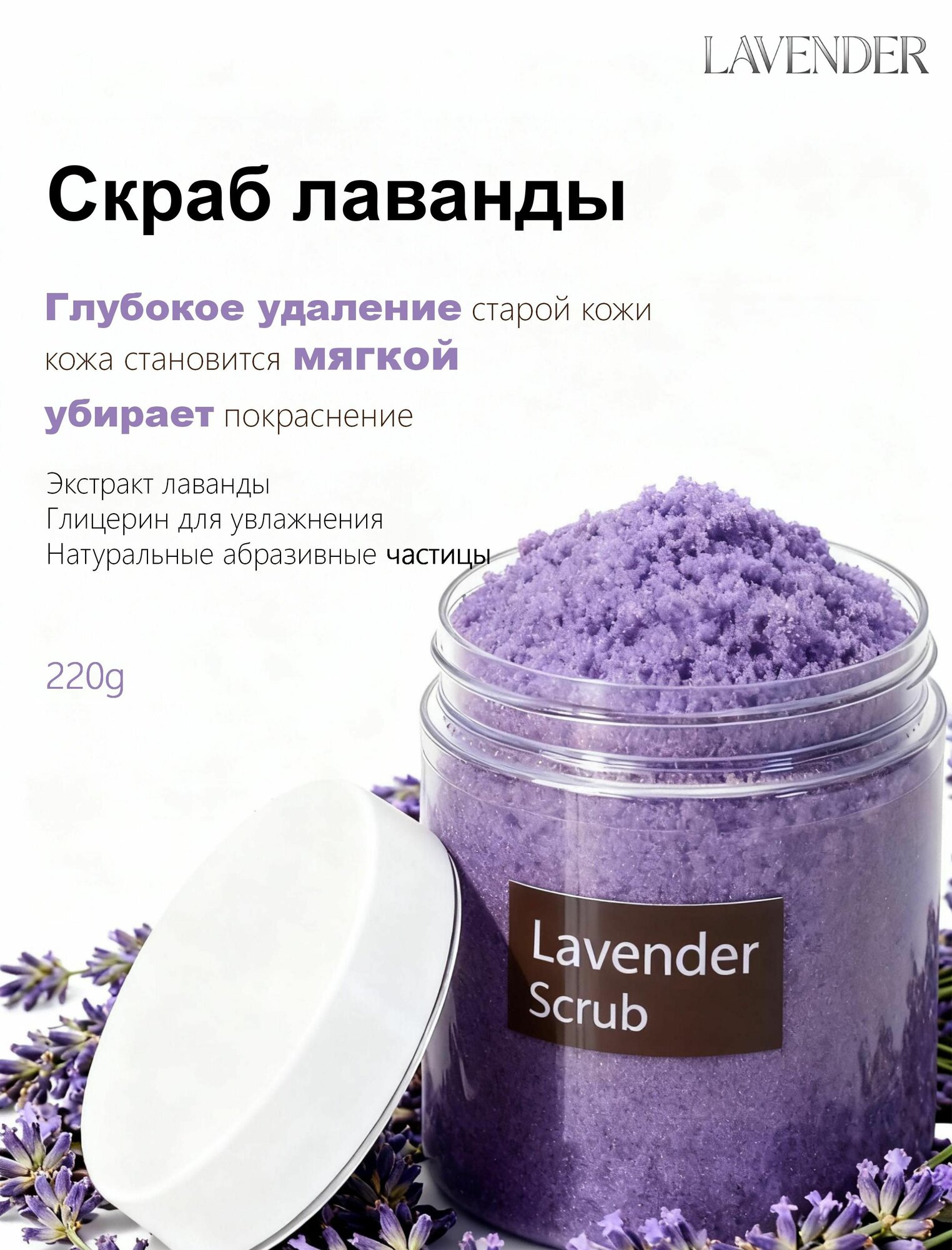 Лавандовая соль для пилинга глубокое очищение, устранение куриной кожи, мягкое смягчение тела, антицеллюлитный, 220г