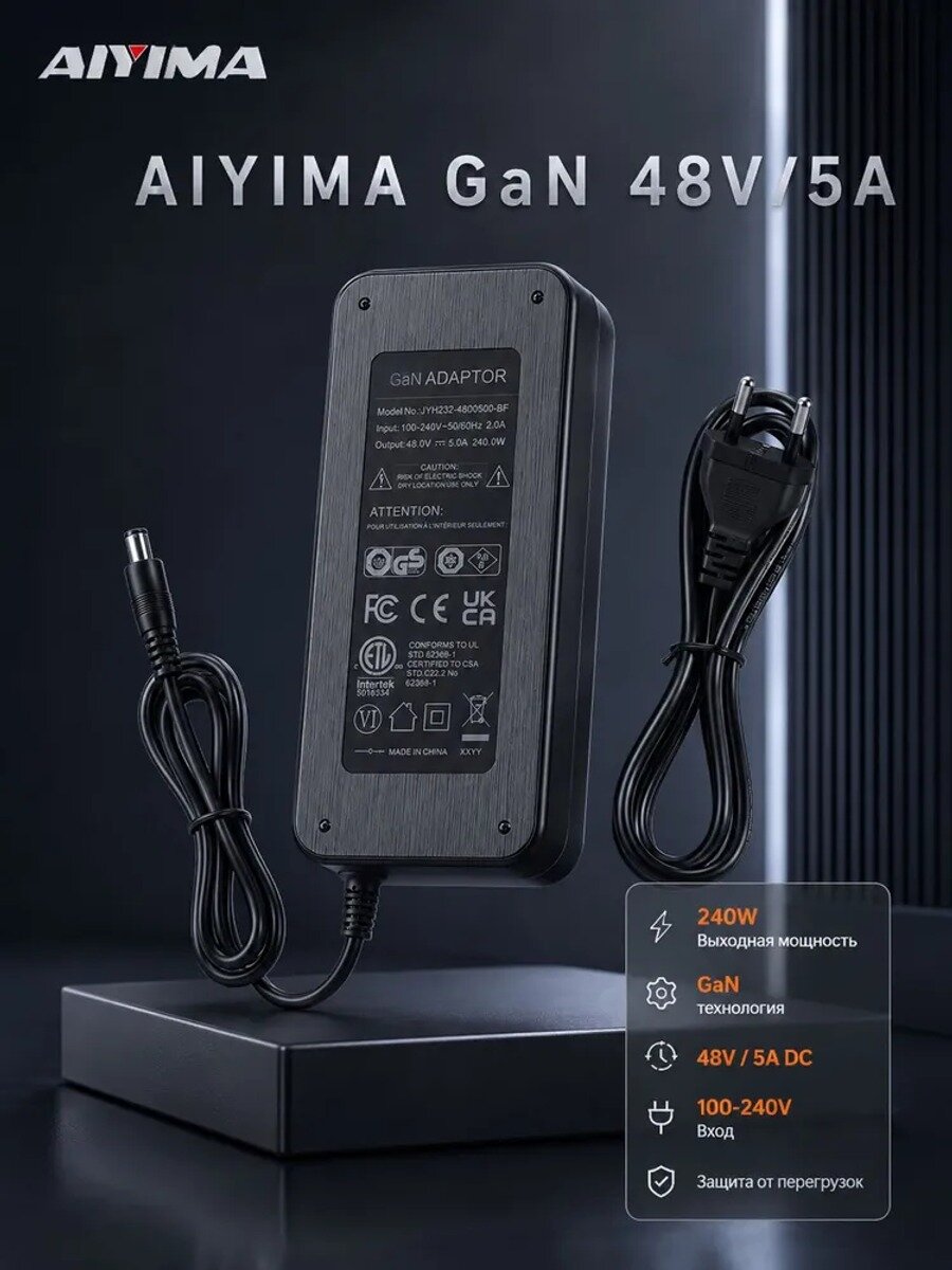 Блок питания AIYIMA GaN 48V 5A 240W для усилителя класса D, внешний адаптер