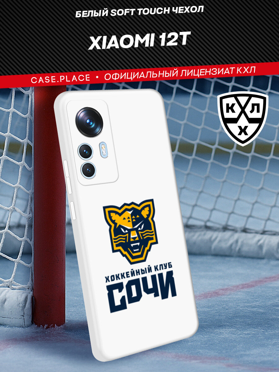 Чехол на Xiaomi 12T / Сяоми 12T с принтом "ХК Сочи"