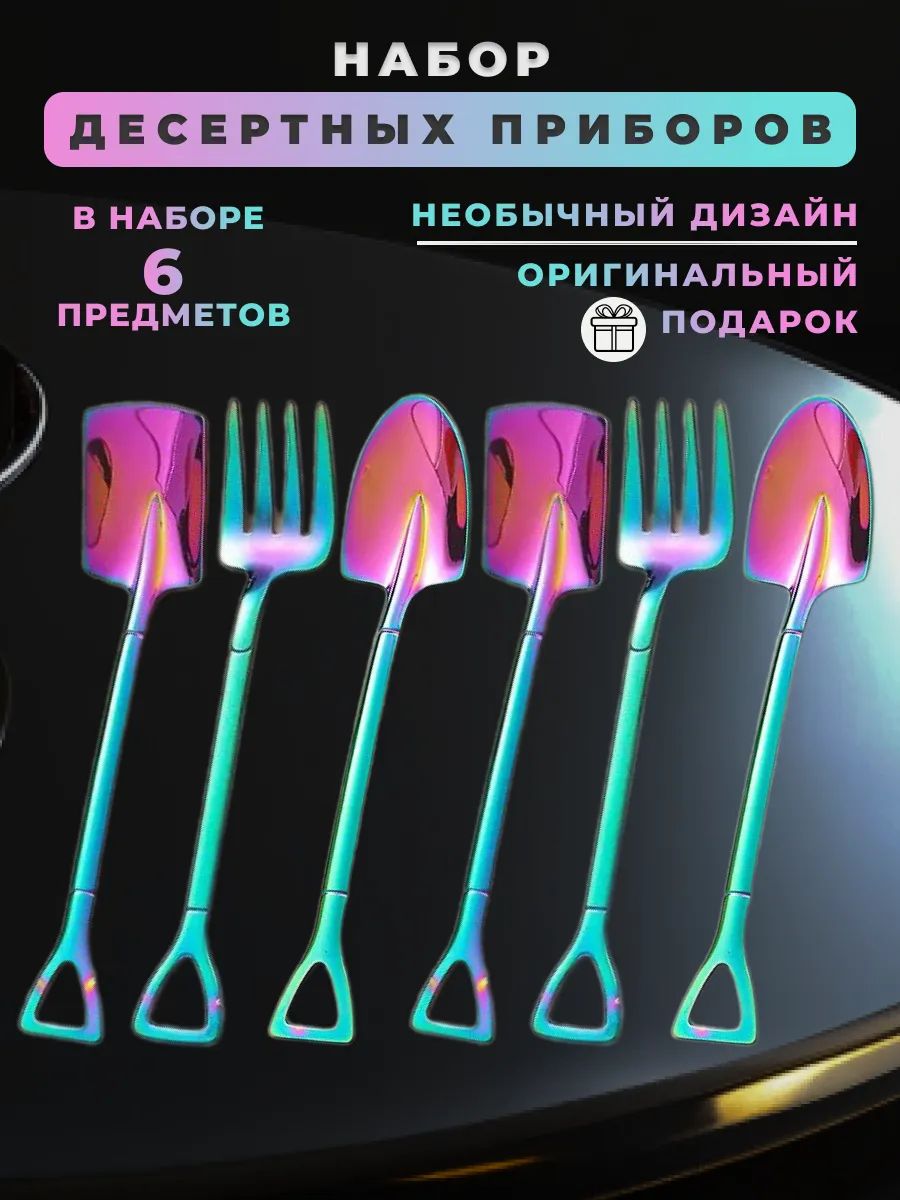 СирНик Набор десертных приборов Набор десертные чайные ложки и вилка 6 предм. разноцветный
