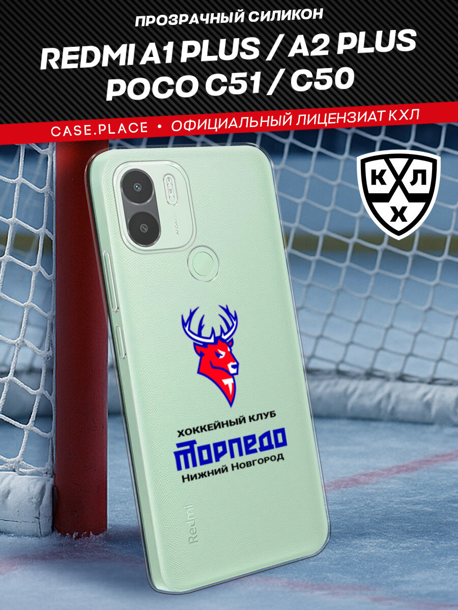 Чехол на Xiaomi Redmi A1 Plus/A2 Plus/Poco C51/C50 / Сяоми Редми A1 Плюс/A2 Плюс/Поко C51/C50 с принтом КХЛ Торпедо Нижний Новгород