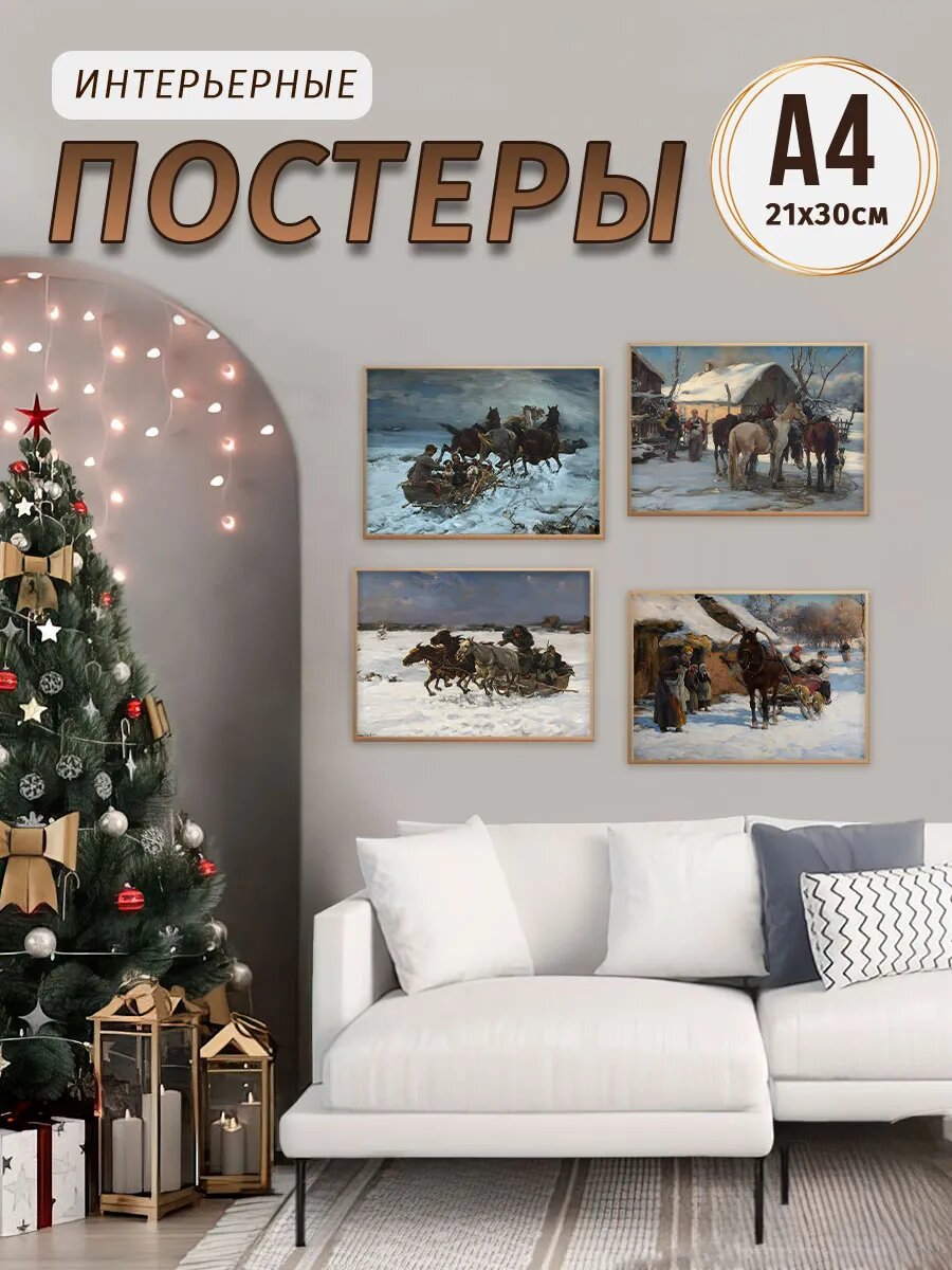 Новогодние постеры 21х30, А4