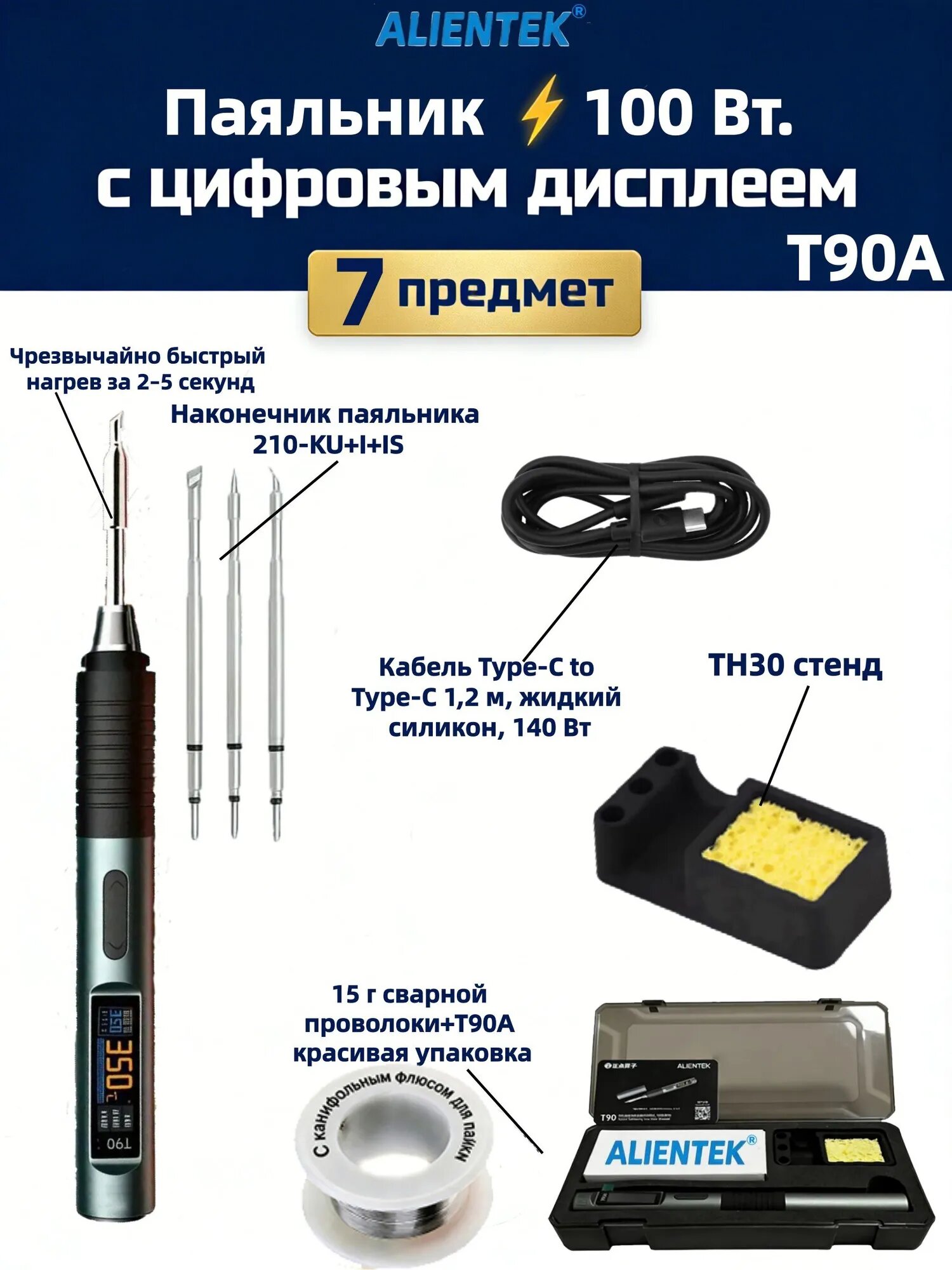 Паяльник ALIENTEK электрический 140 Вт с комплектом из 7 предметов для пайки и ремонта электроники