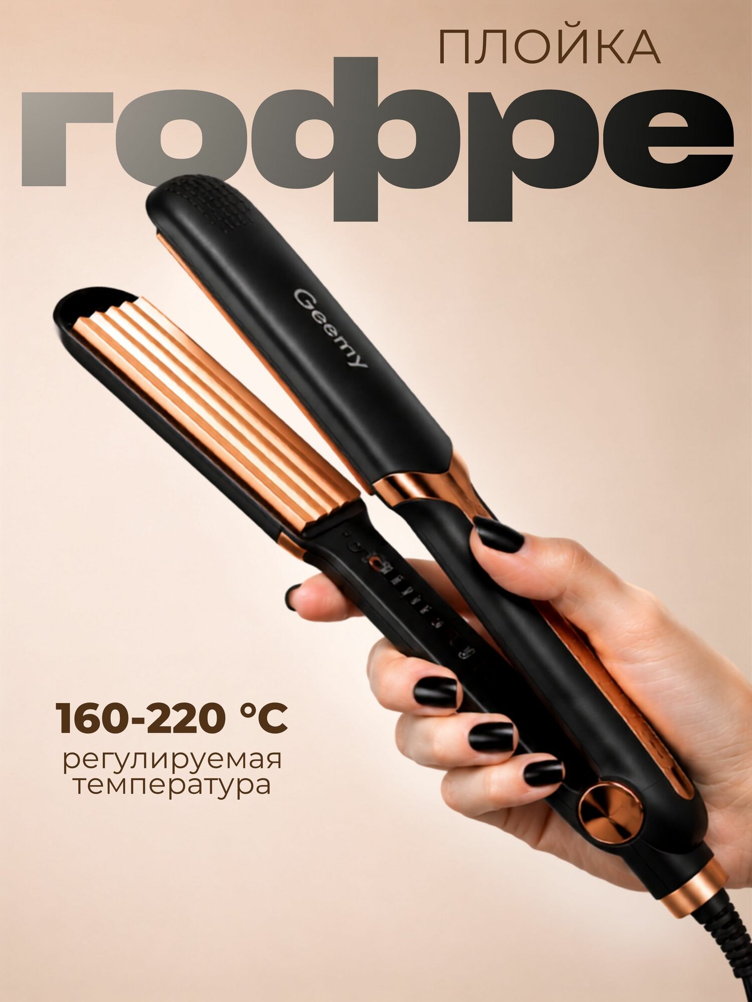 Плойка гофре для волос / золотая G 2838 W