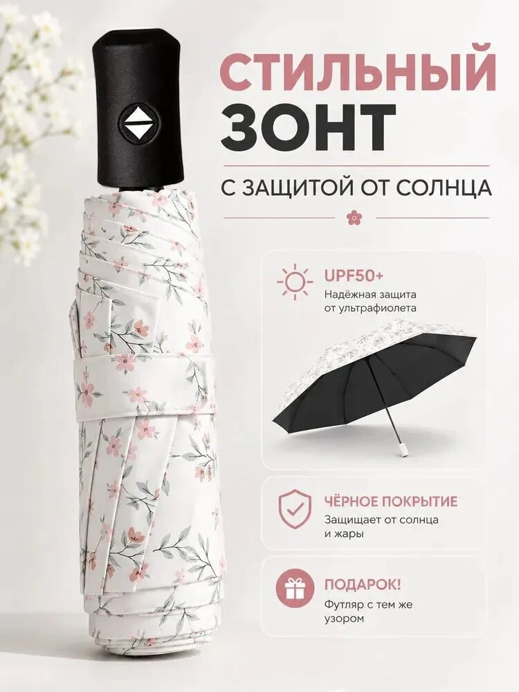 Зонт