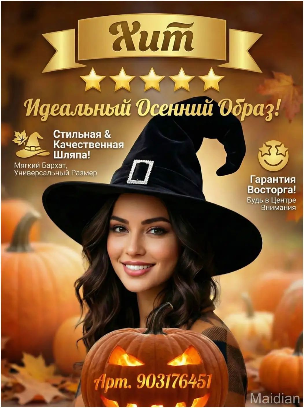 Колпак  для женщин