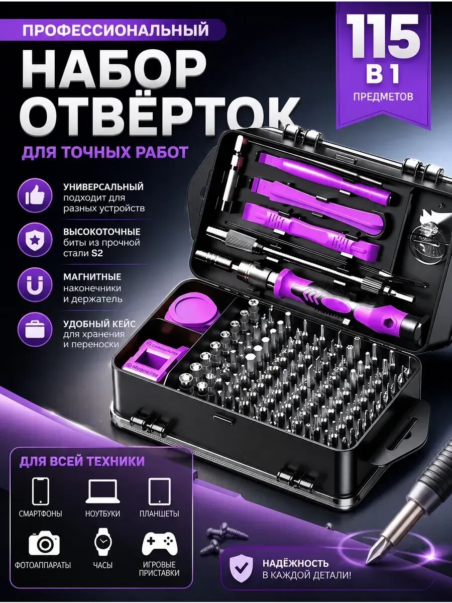 Аналог vootik 115 Набор инструментов для ремонта B1