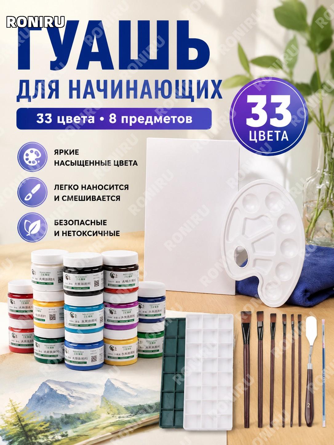 Набор гуашевых красок 33 цвета для начинающих, 8 предметов, художественный набор гуаши для рисования и творчества