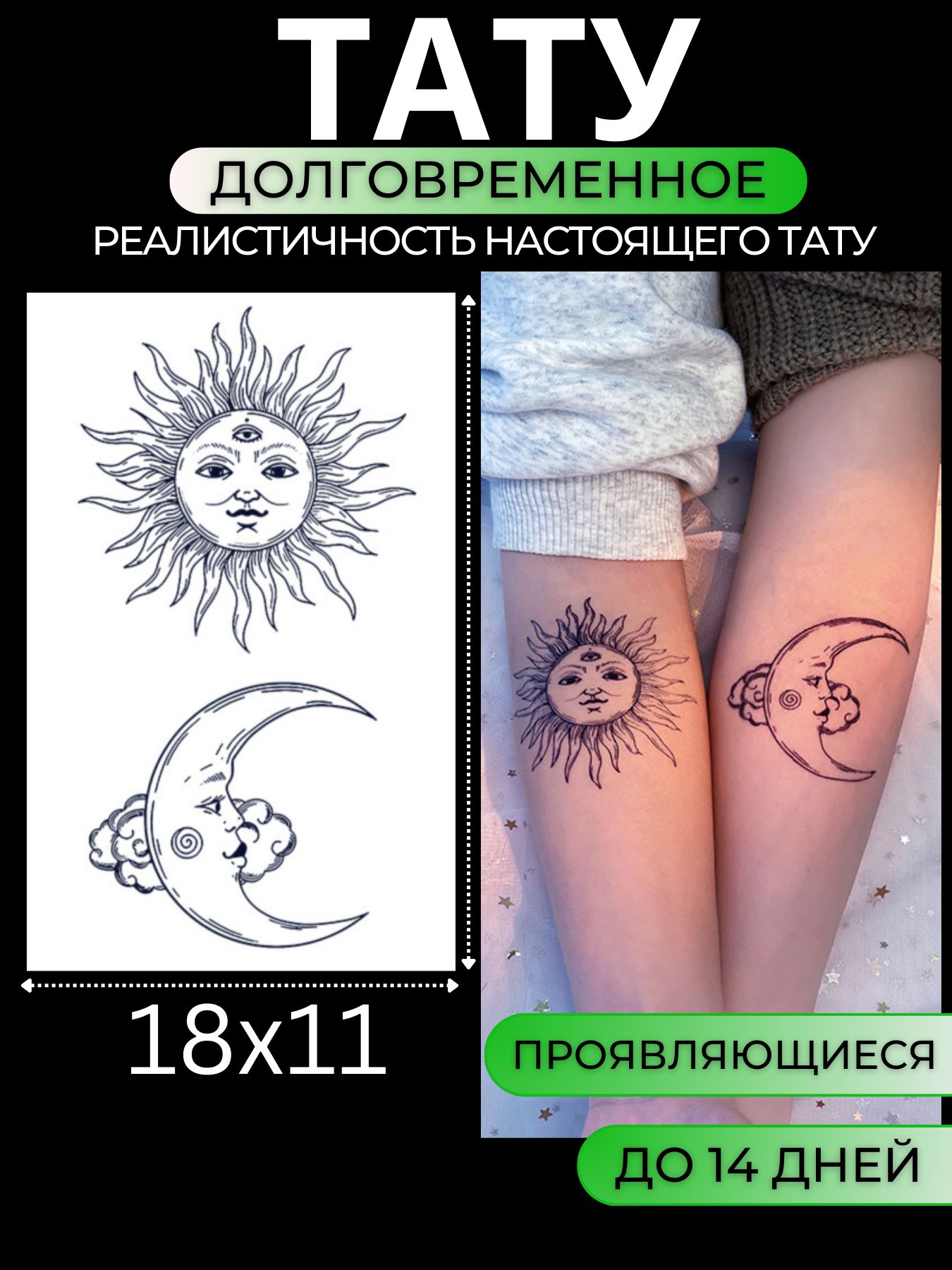 Тату переводная долговременная луна солнце для временного дизайна тела, праздника, фотосессии и яркого образа переводной