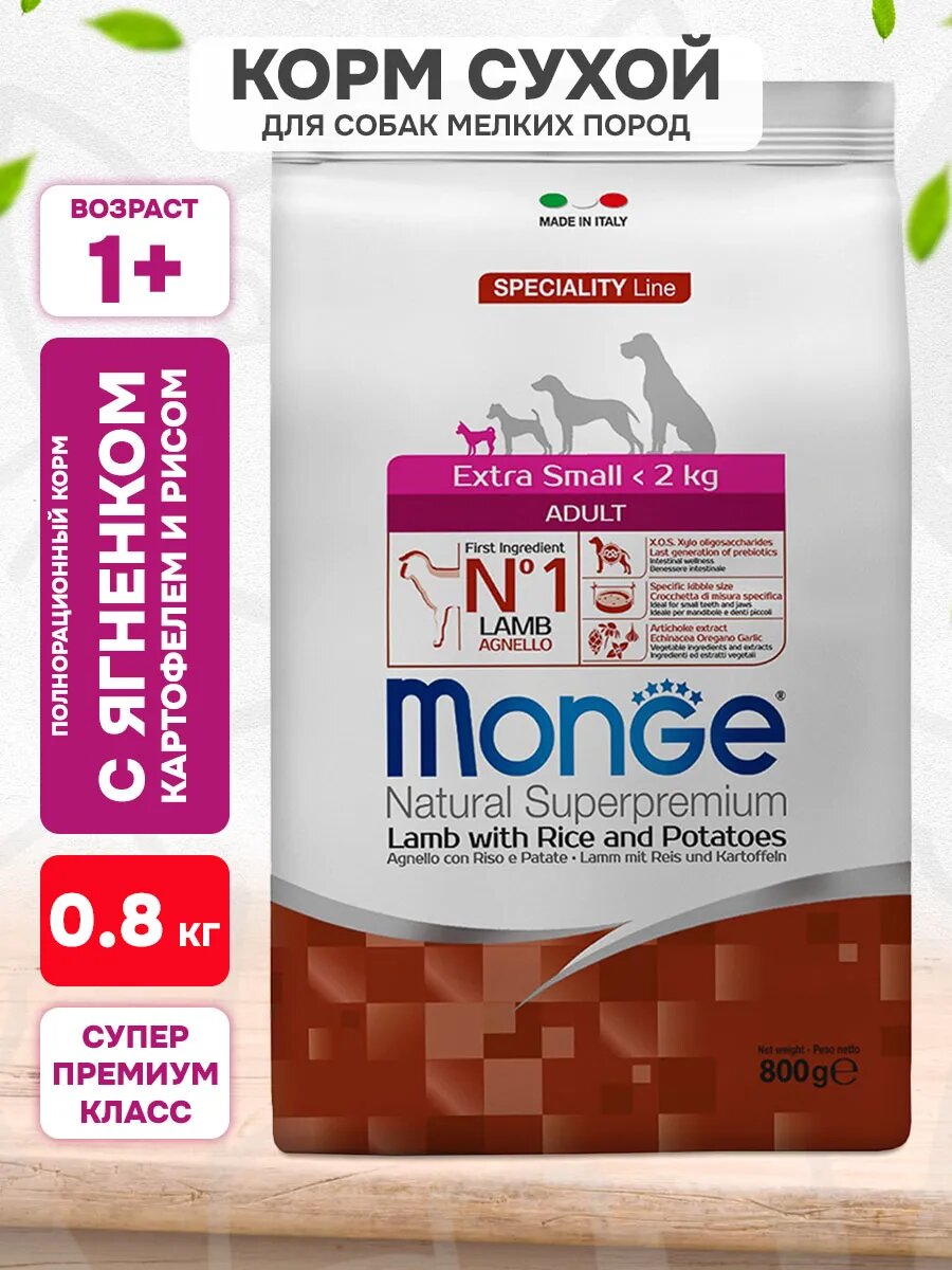 Корм сухой Monge Speciality Dog Extra Small Adult Lamb для взрослых собак мелких пород, ягненок, картофель, 800 г