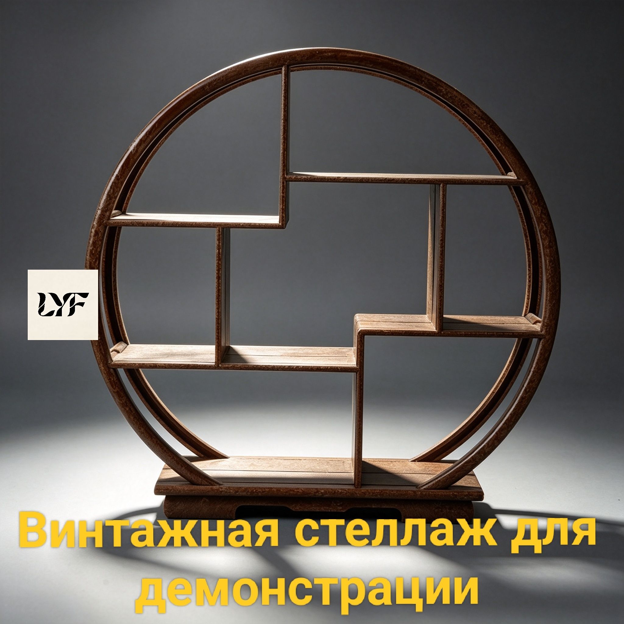 Круглая подставка в китайском стиле для декора, мини-витрина для моделей и обустройства кукольных домиков, премиальная подставка для выставки экспонатов