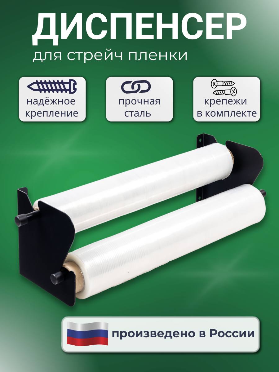 Диспенсер для стрейч пленки настенный