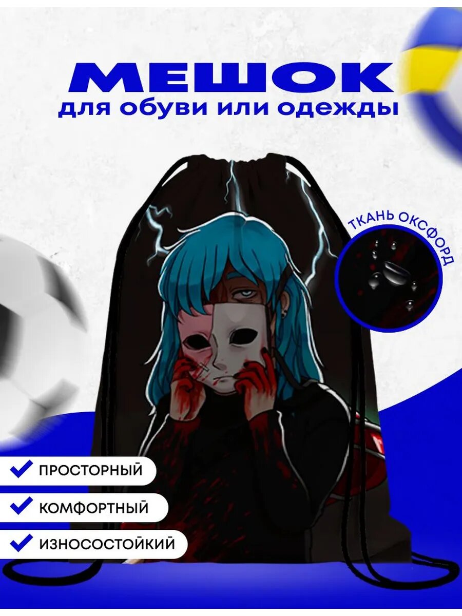 Мешок-сумка для обуви Салли Фейс
