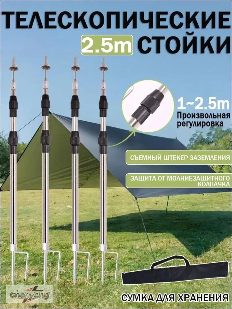 Стойки для тента, Стойки телескопические для тента, палатки, навеса, шатер, Свободно регулируемая