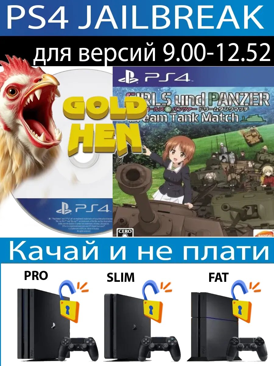 Girls und Panzer Dream Tank диск PS4 JB