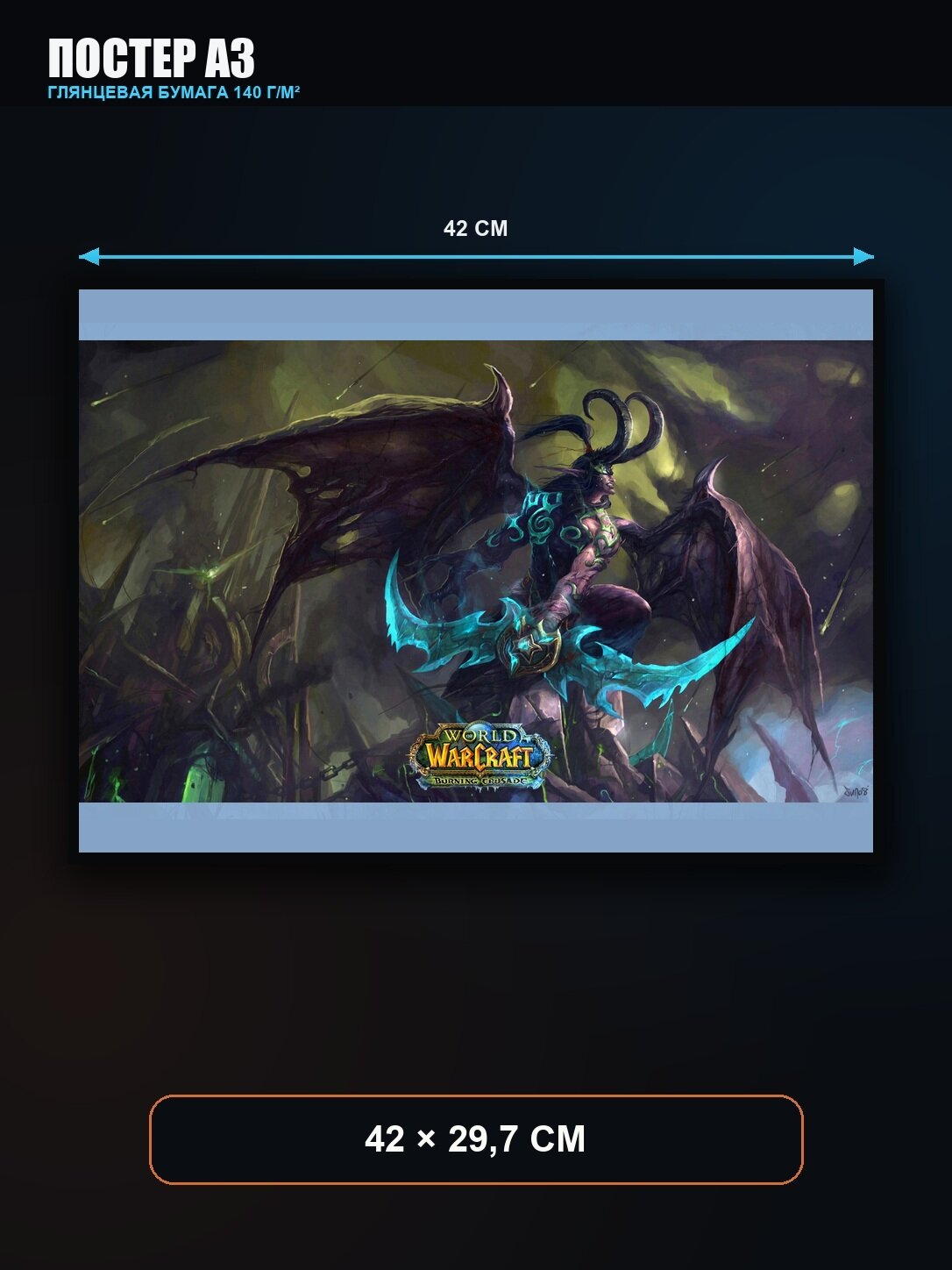 Постер Warcraft Мир — загадочная игровая вселенная A3