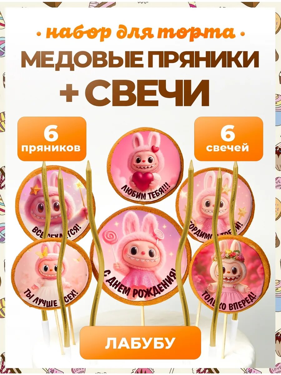 Украшения для торта. Лабубу