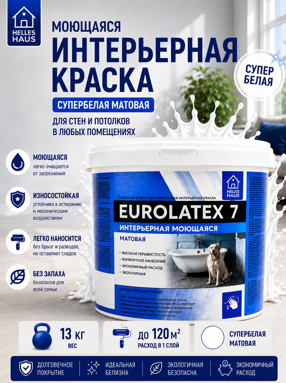 Краска для стен моющая EUROLATEX 7 PREMIUM супербелая 13 кг
