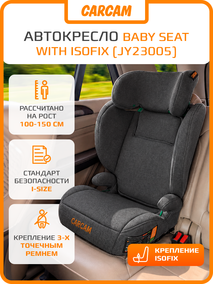 Детское автокресло CARCAM Baby Seat With Isofix Dark Grey (JY23005)