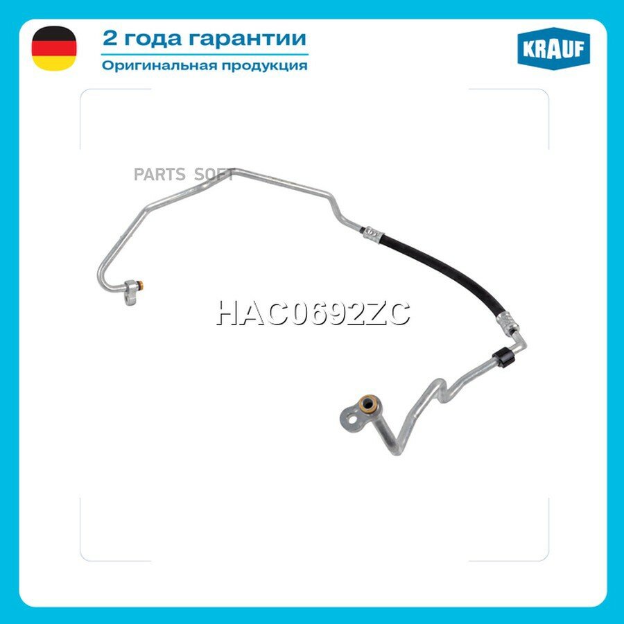 Трубка кондиционера от официального дистрибьютора, KRAUF, артикул HAC0692ZC