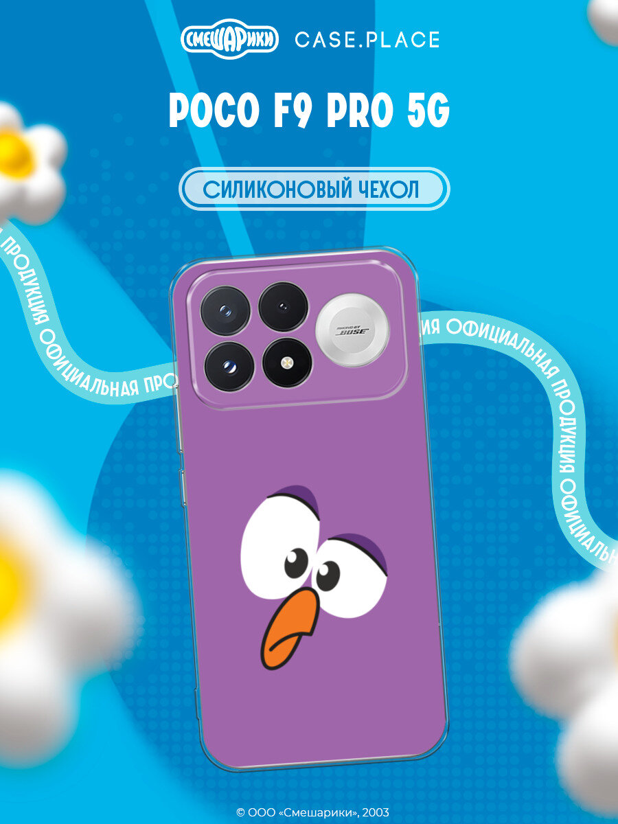 Чехол на Poco F9 Pro 5G / Поко F9 Про 5G с принтом Смешарики. Совунья