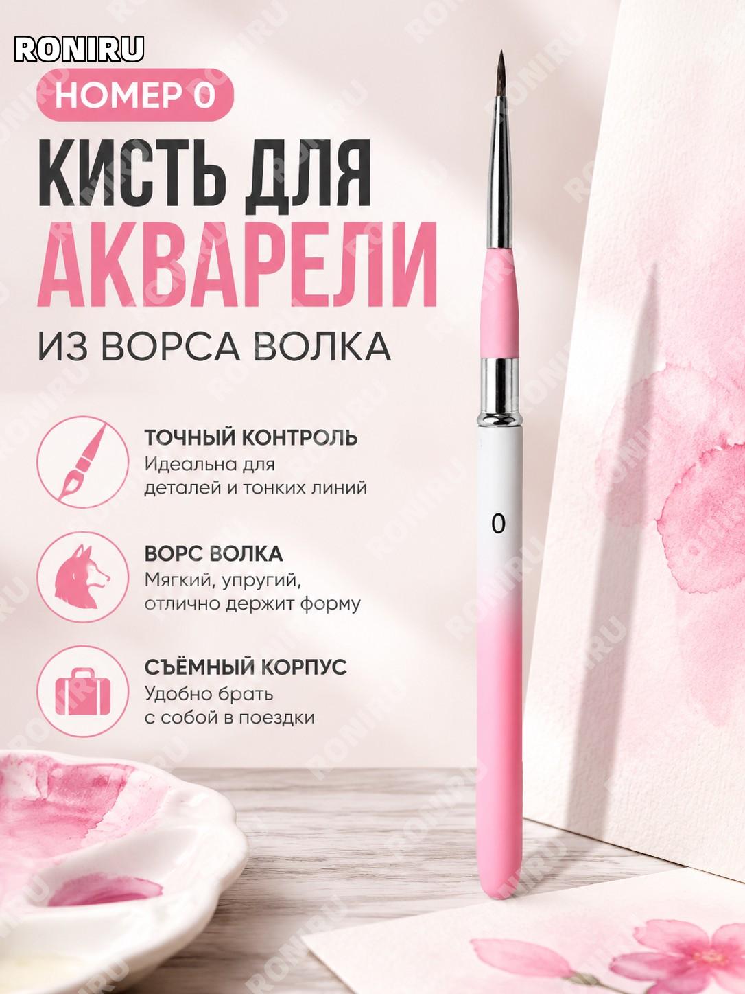 Кисть для акварели размер 0号 розовая из волчьего волоса, металлическая для художников и рисования в дороге и дома