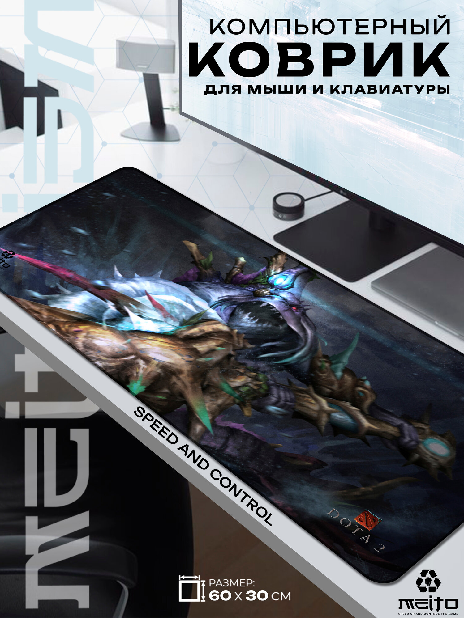 Большой игровой коврик для мыши и клавиатуры жаккард 60x30 см DotA Дота Слардар