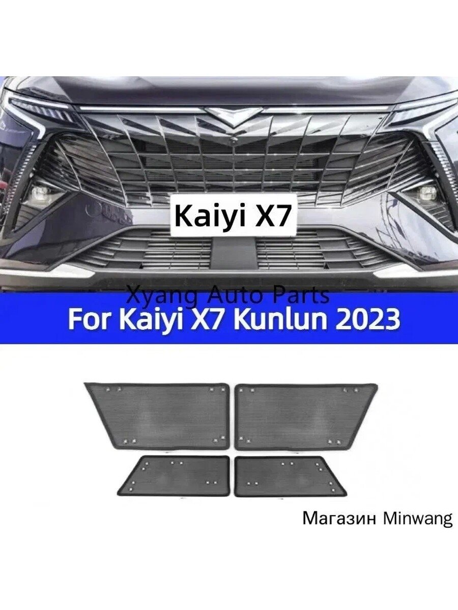 Защита внешних частей автомобиля Kaiyi Kunlun, для повседневного использования