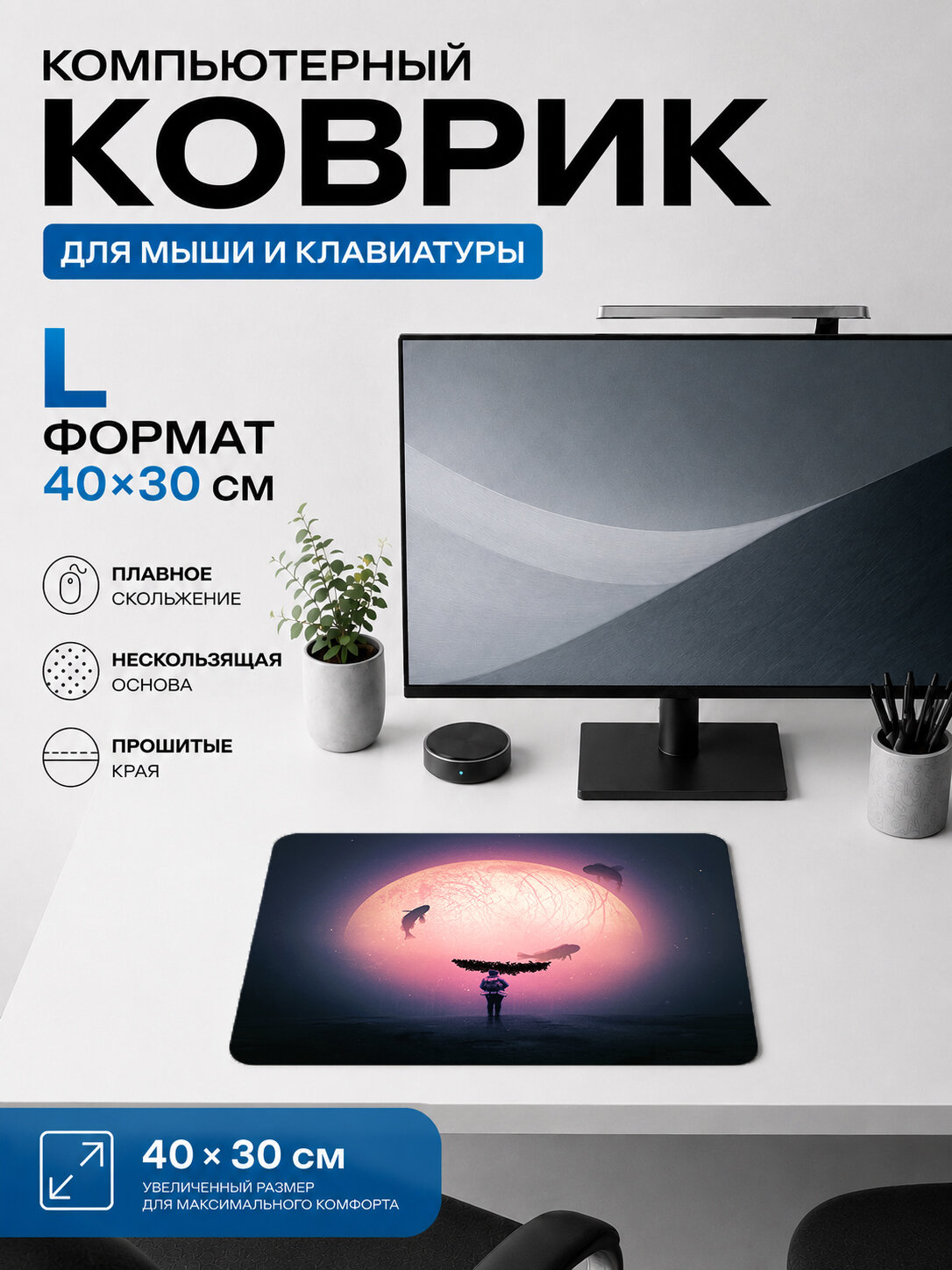 Игровой коврик для мыши 40×30 см L — человек на фоне розовой луны