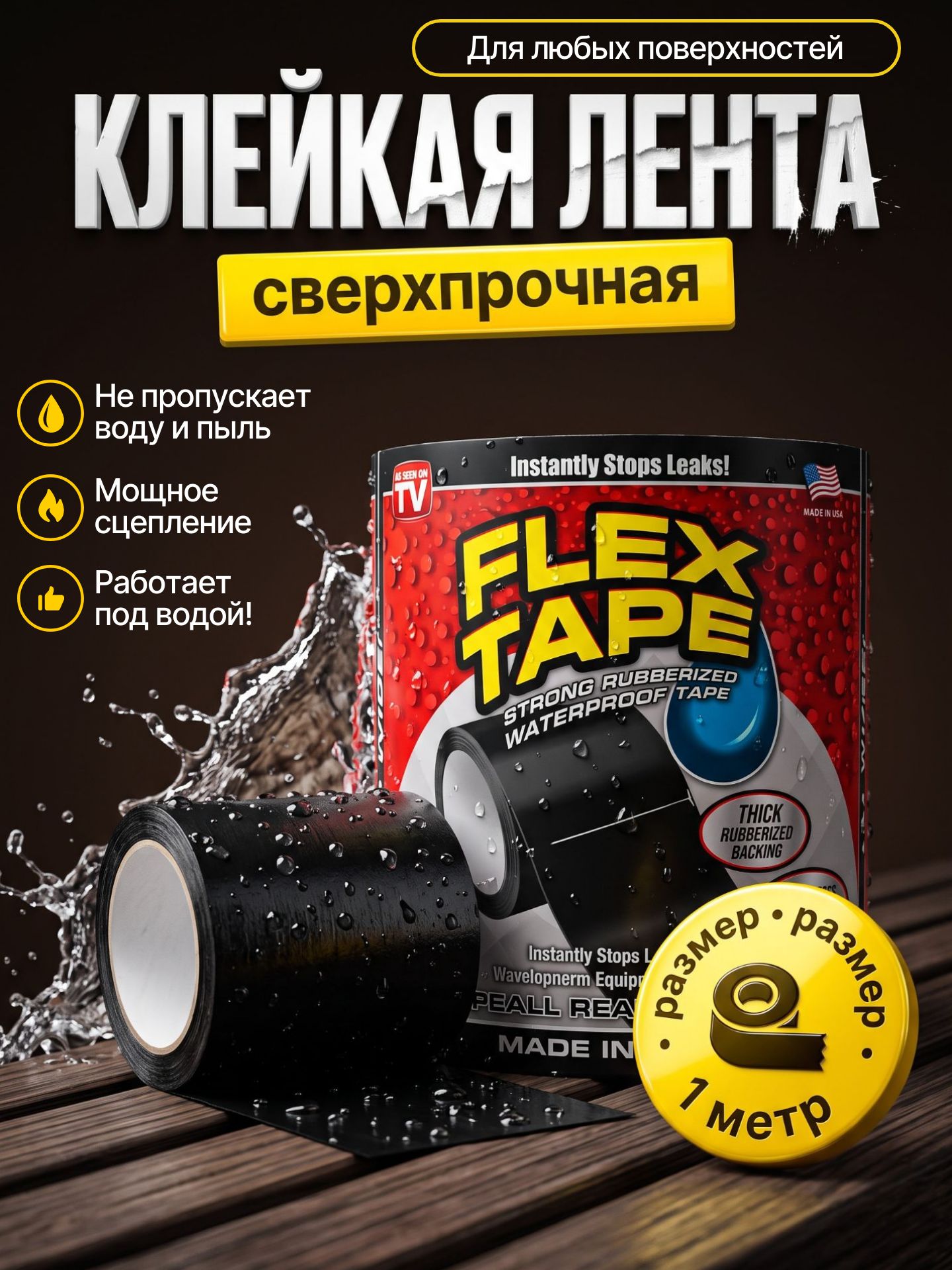 Влагостойкая клейкая лента Flex Tape; Скотч армированный черный; Универсальная водонепроницаемая изолента для всех видов поверхностей;