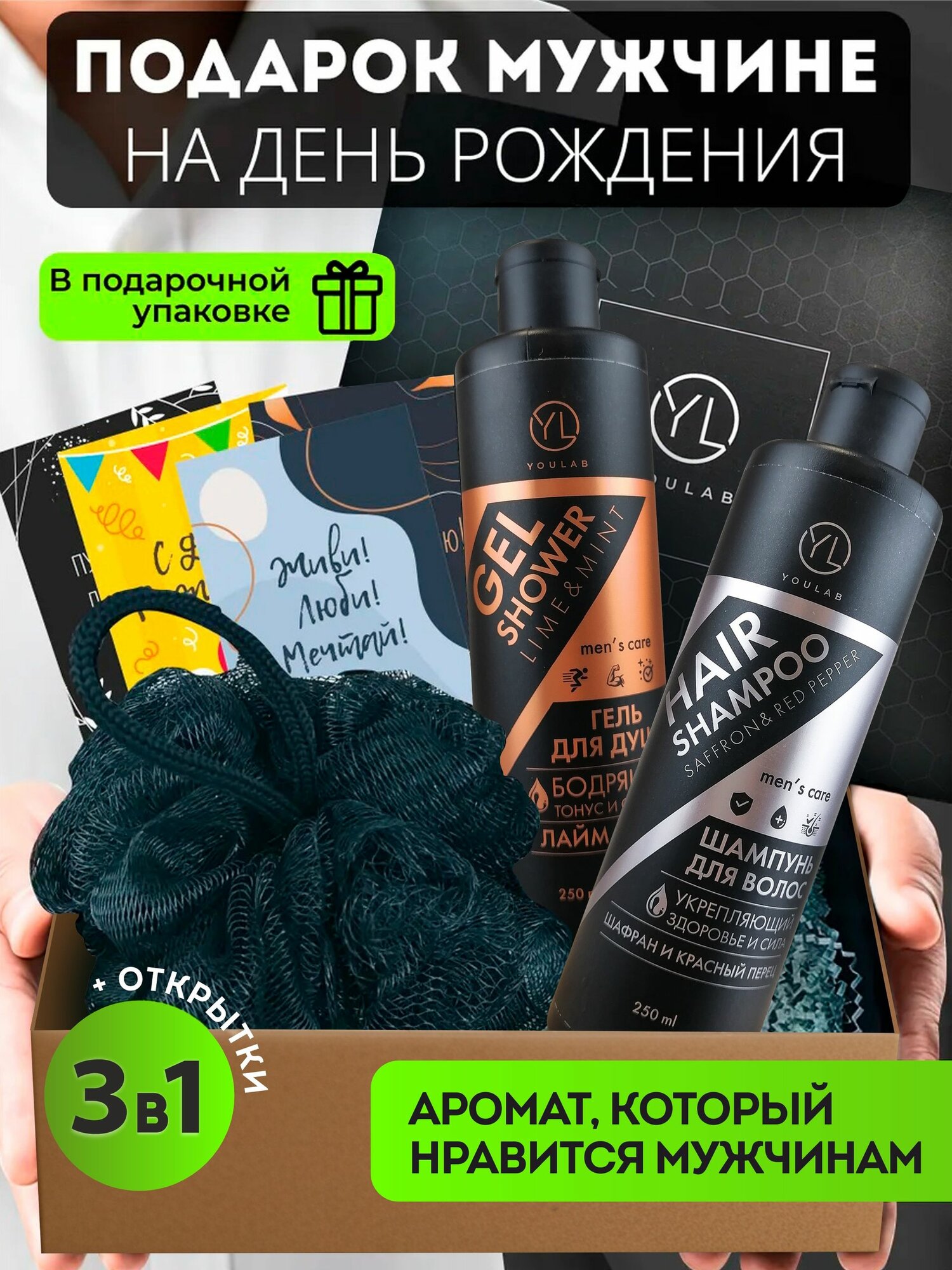 Бьюти бокс, подарочный спа набор, косметика для мужчин, Spa, YOULAB