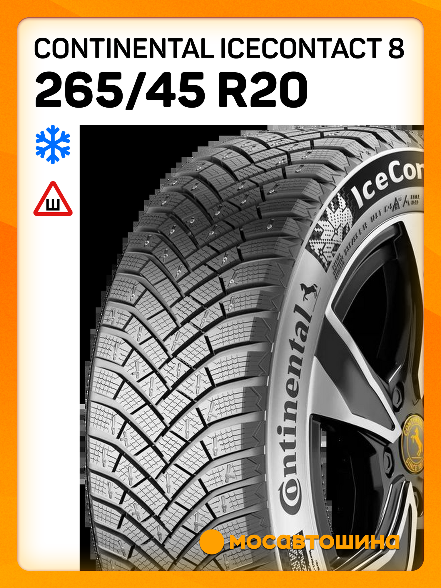 Зимние автомобильные шины Continental IceContact 8 265/45 R20 108T XL