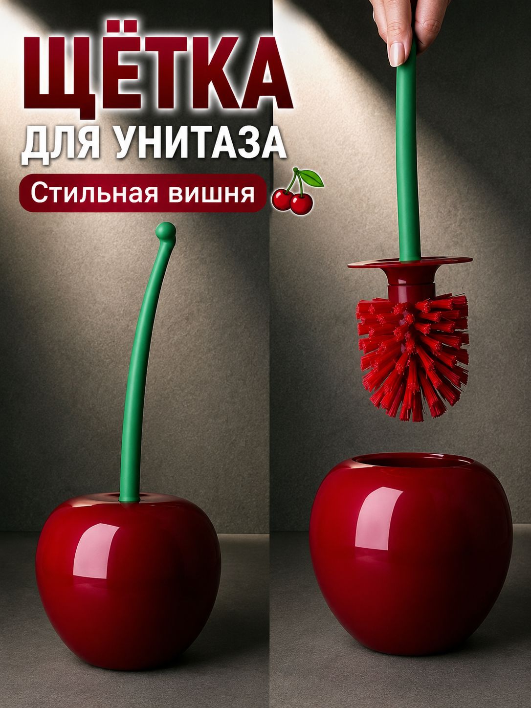 Ершик для унитаза, 1 шт