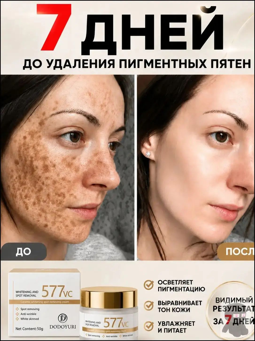 Осветляющий крем DODOYURI 50 г против пигментации, антивозрастное восстановление, возвращение безупречной гладкости и белизны кожи, популярный эксклюзив