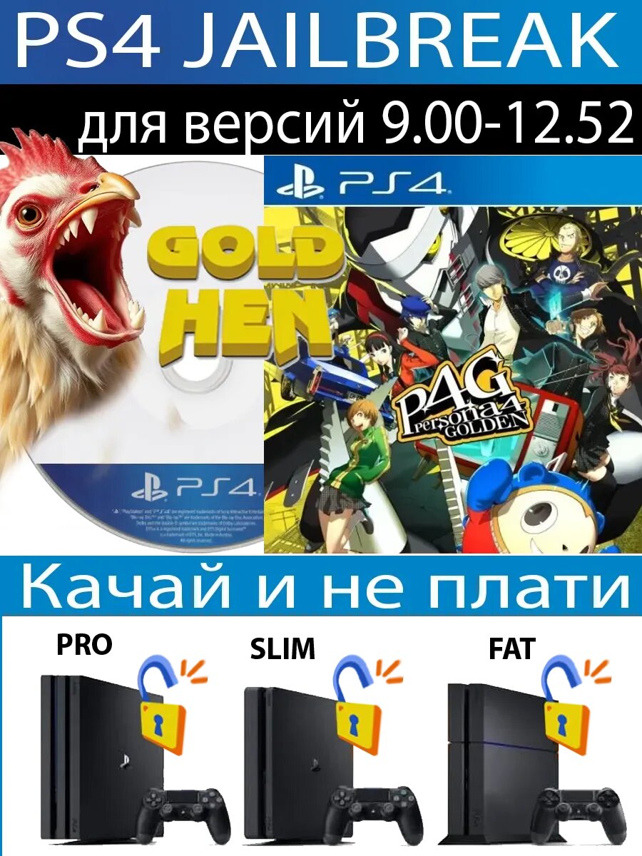 Persona 4 Golden диск PS4 JB