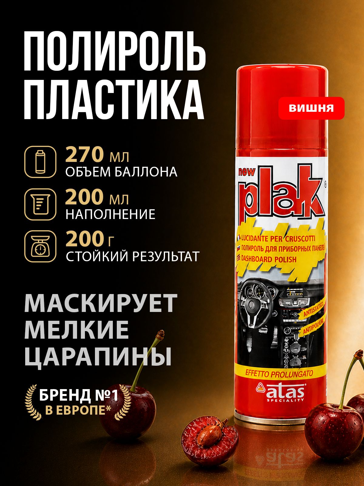 Plak Полироль восстановитель пластика автомобиля, Вишня, 200 мл