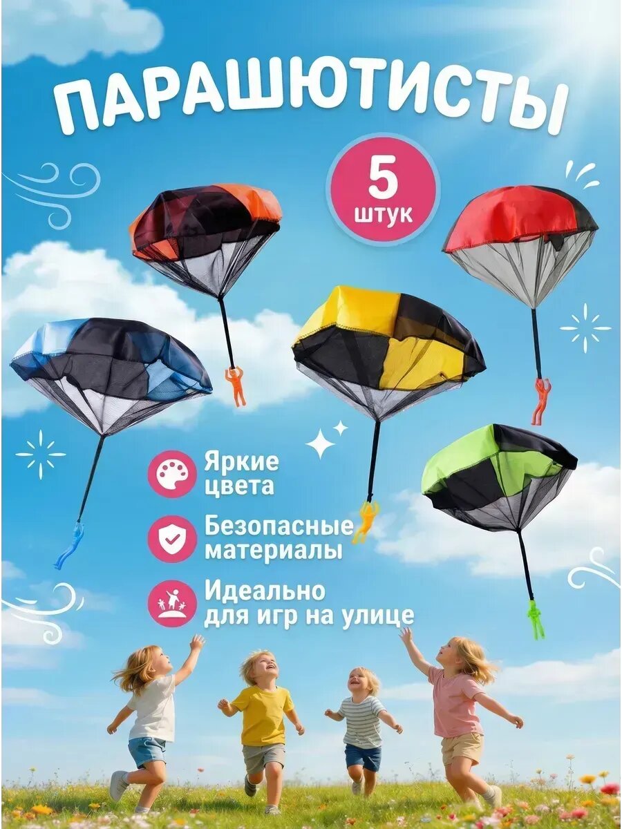 Парашютист для детей 5штук